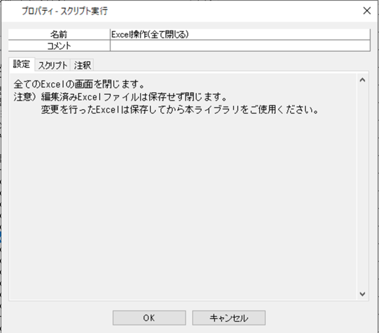 【Winactor】Excelファイル操作 - クイックライフ