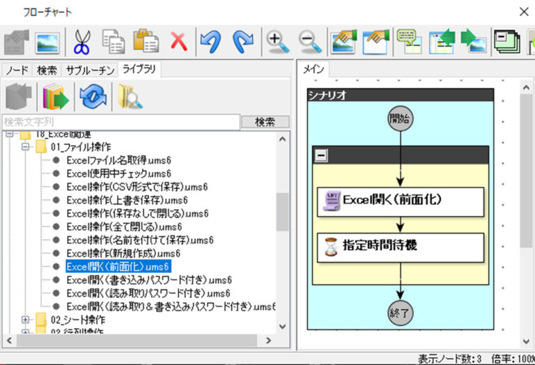 【Winactor】Excelファイル操作 - クイックライフ