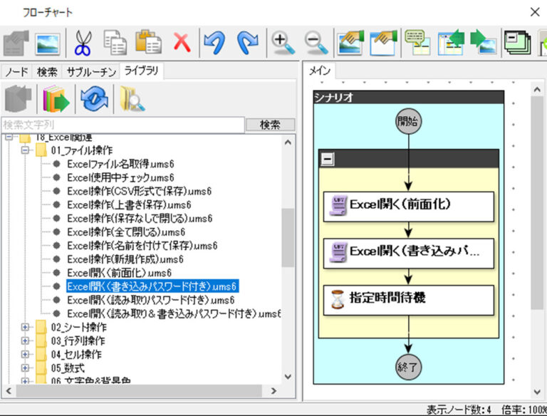 【Winactor】Excelファイル操作 - クイックライフ