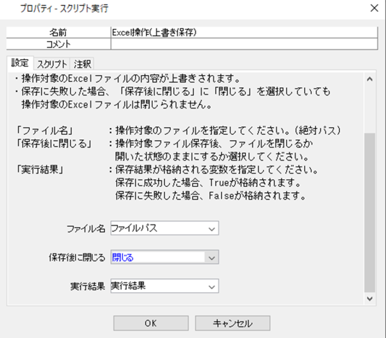 【Winactor】Excelファイル操作 - クイックライフ