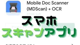 Mobile Doc Scanner（MDScan）＋OCR - クイックライフ